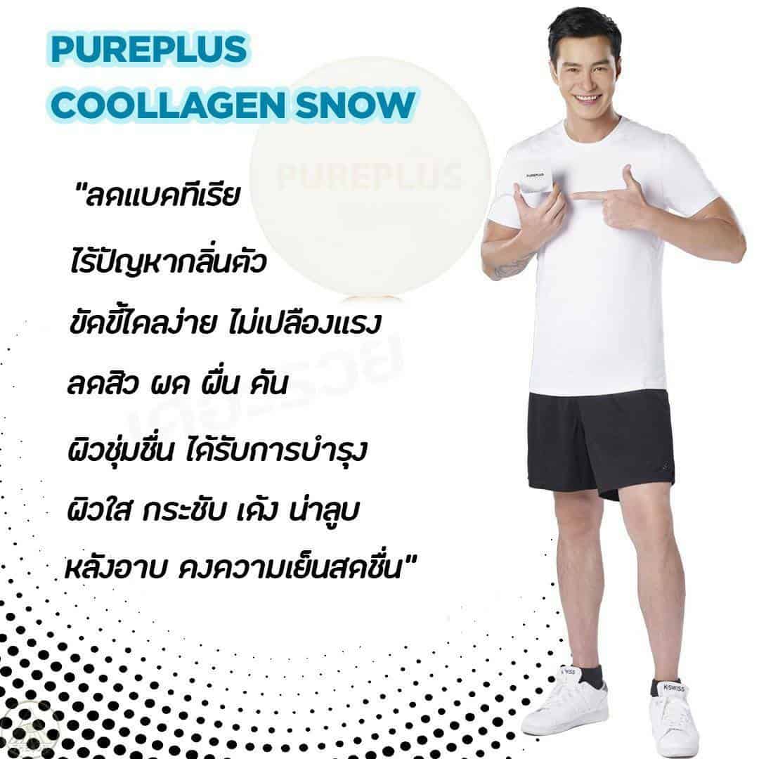 Swiss Lab & PurePlus สวิสแล็บ&เพียวพลัสครีมที่อาตุ่ยออกรายการ รับประกันแท้