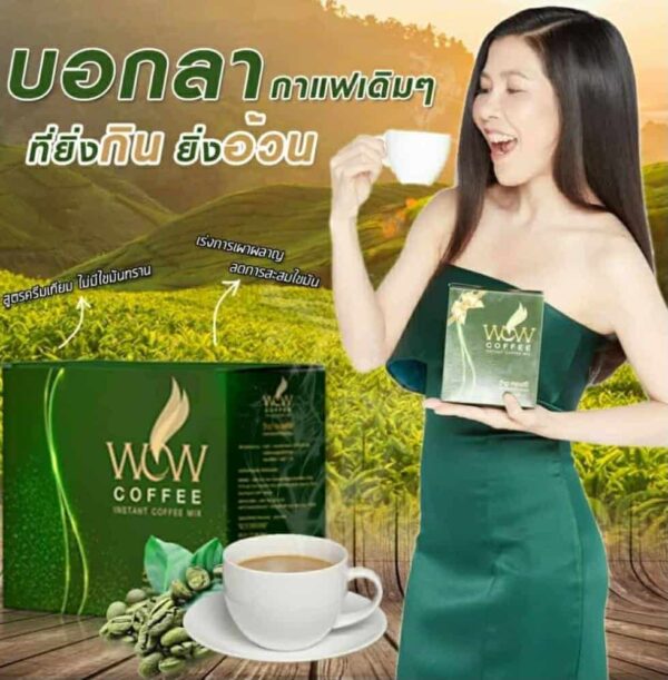 WOW Coffee (กาแฟดูแลรูปร่าง) กาแฟว้าว คุณภาพพรีเมี่ยม แบรนด์อาตุ่ย