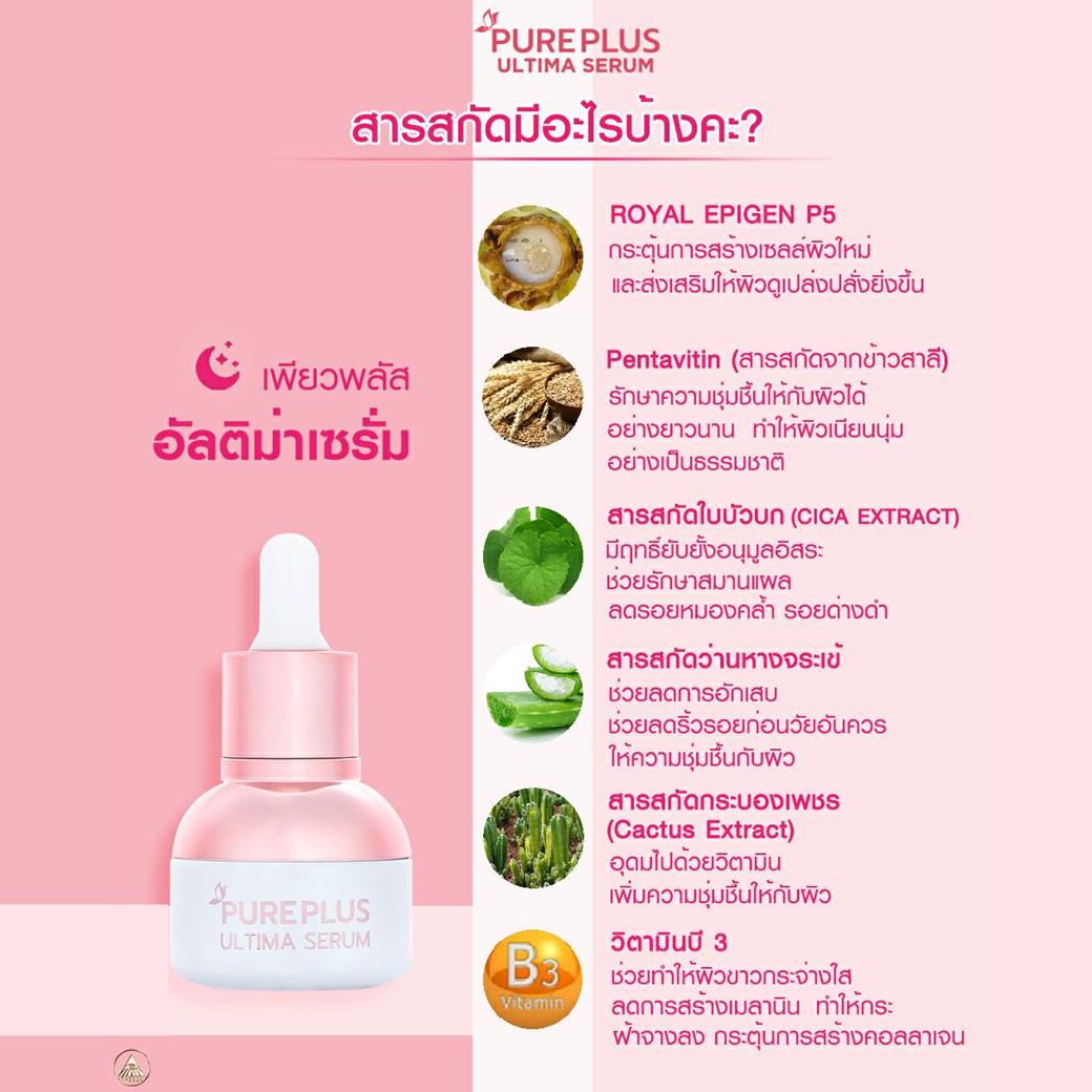 PUREPLUS by Rtui เพียวพลัส อาตุ่ย โปรโมชั่นรายการทีวี ราคาพิเศษ